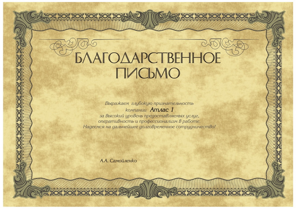 Благодарственное Письмо Образец Бесплптно - santakindl